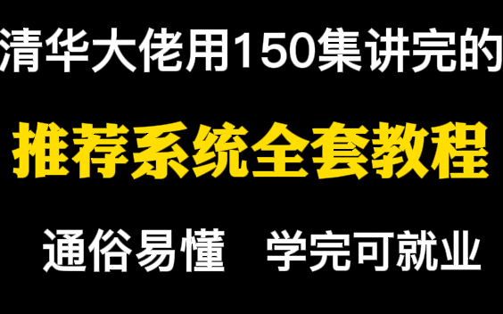 ...完可就业(人工智能推荐系统算法/大数据/协同过滤/Spark/电影/pandas)