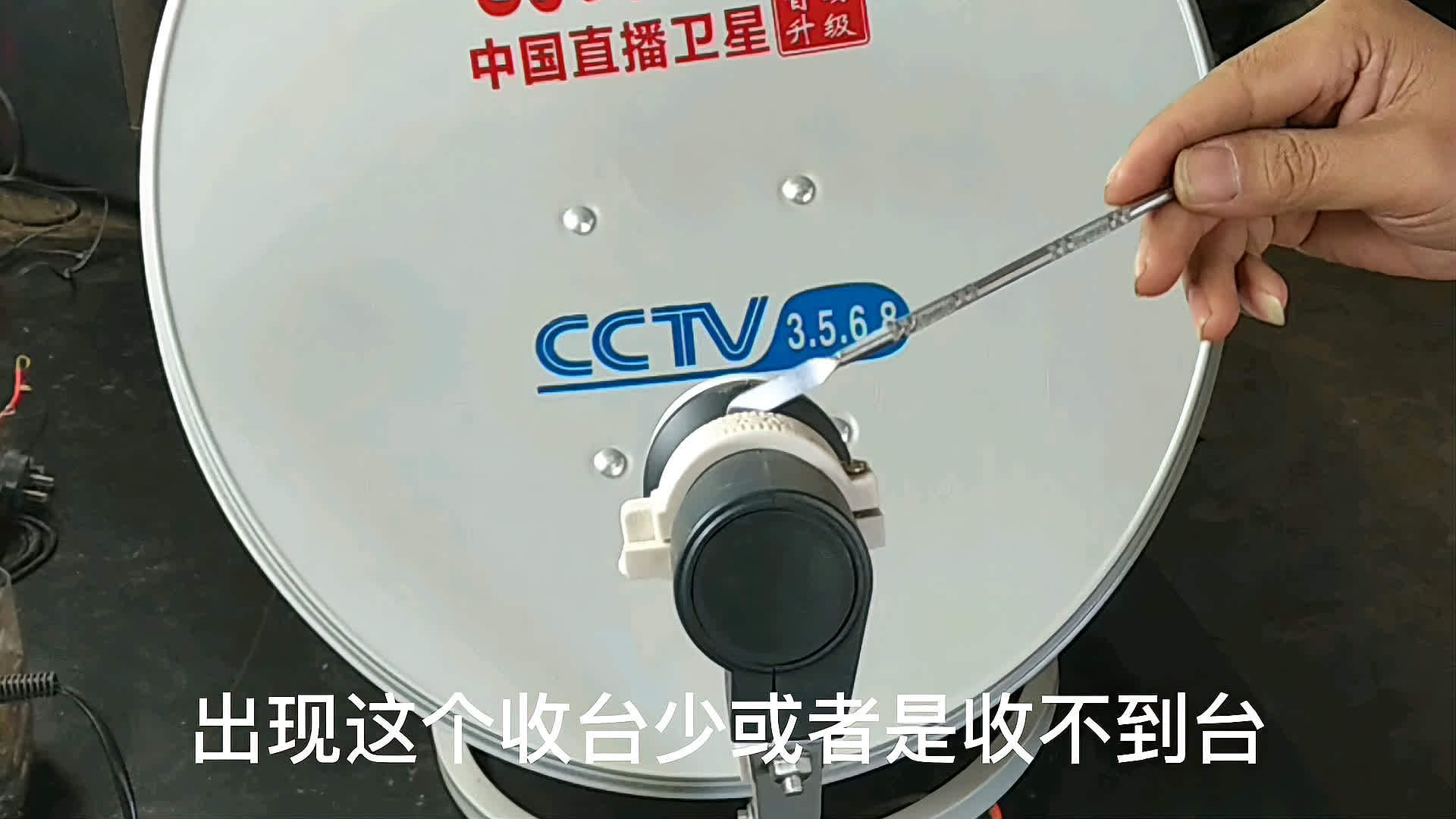 户户通收台少,收不到台没有信号质量,把高频头这样处理下就好