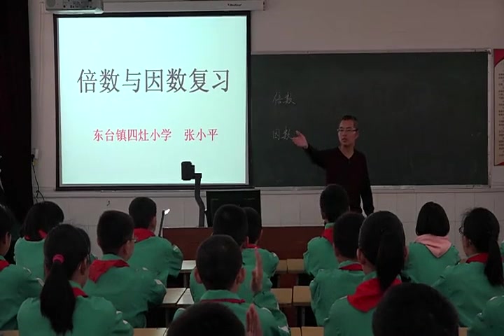 【获奖】苏教版小学数学六年级下册七、总复习(一)数与代数《1、整数...