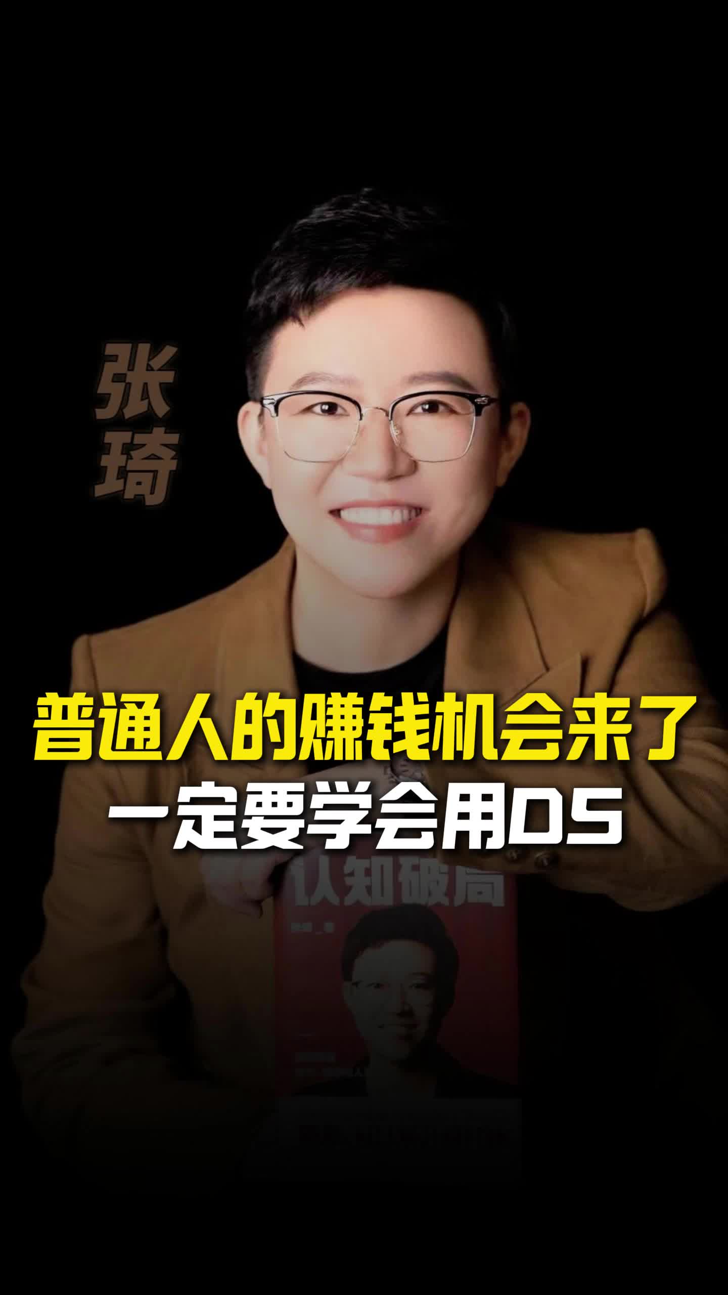 普通人的赚钱机会来了一定要学会用DS