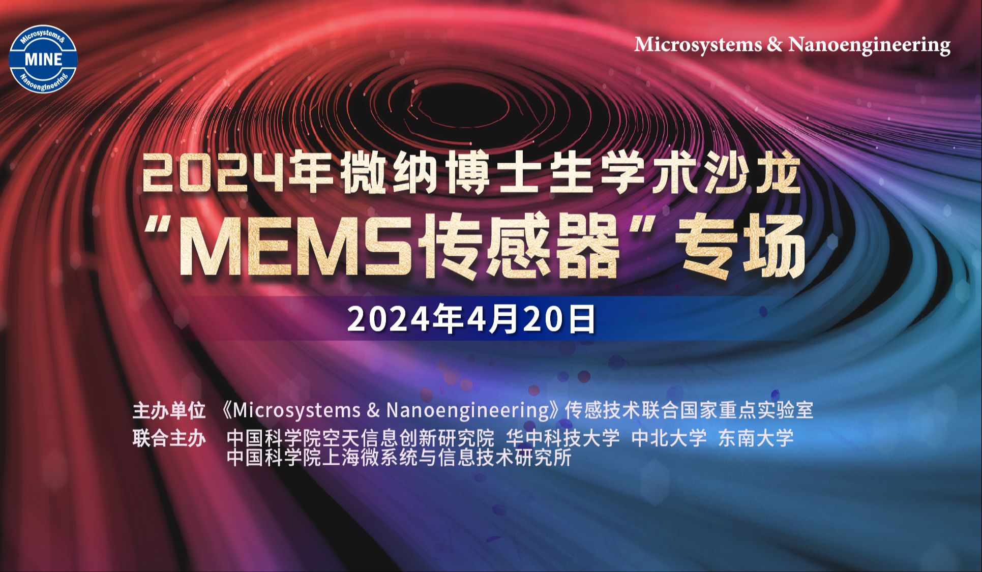 MINE-2024年微纳博士生学术沙龙-主题一MEMS传感器上