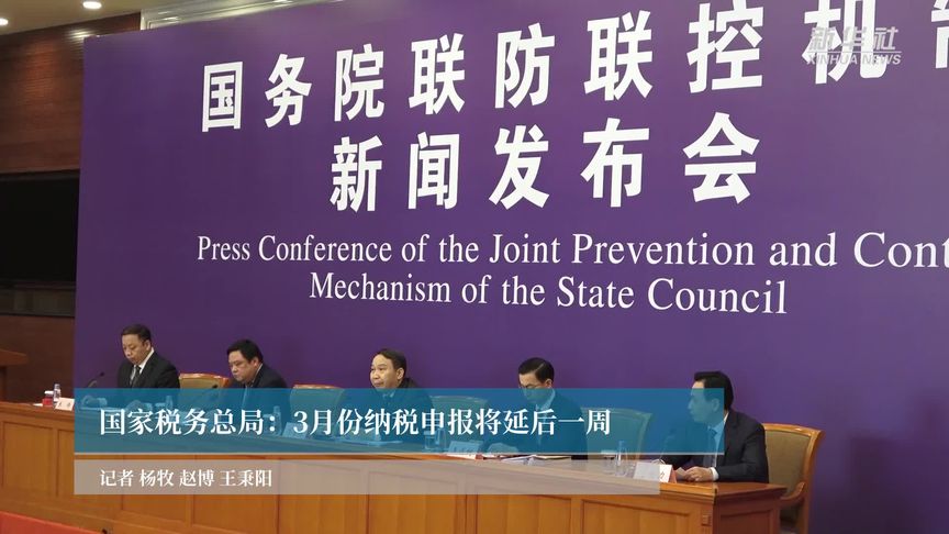 国家税务总局:3月份纳税申报将延后一周