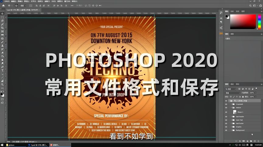 photoshop常用文件格式和保存