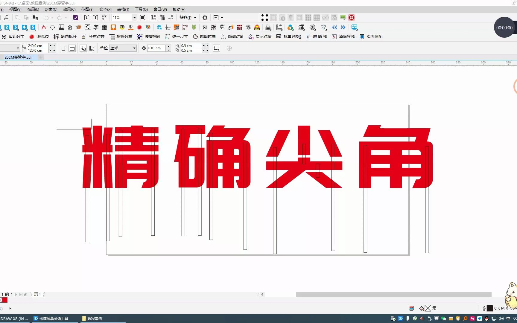 穿管景观字精确尖角处理