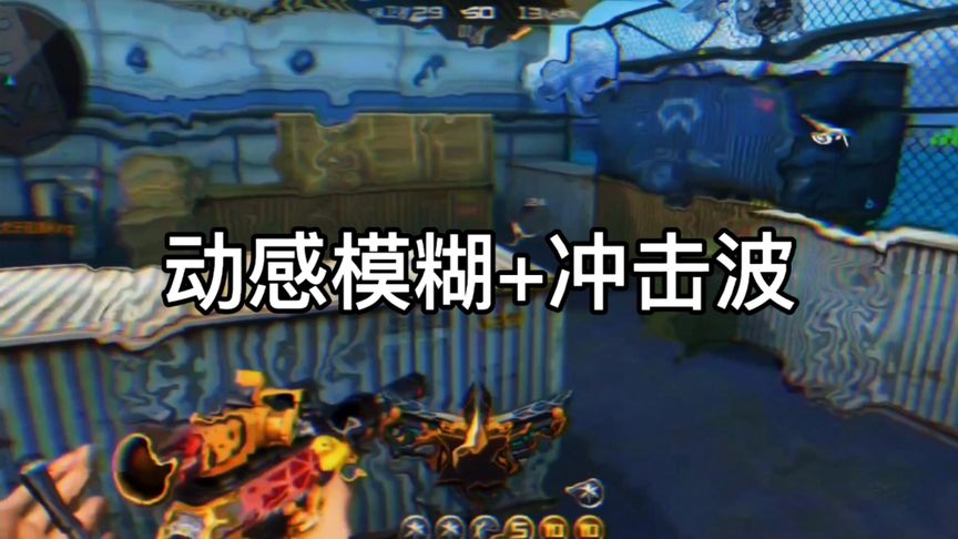 动感模糊真的很适合CFM