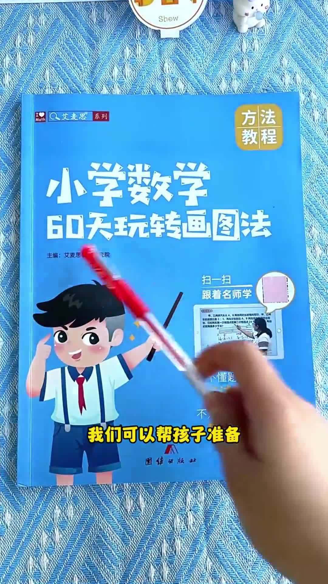小学数学要是学会画图法,应用题真的没有难题了!#图解数学 #数学思维 ...