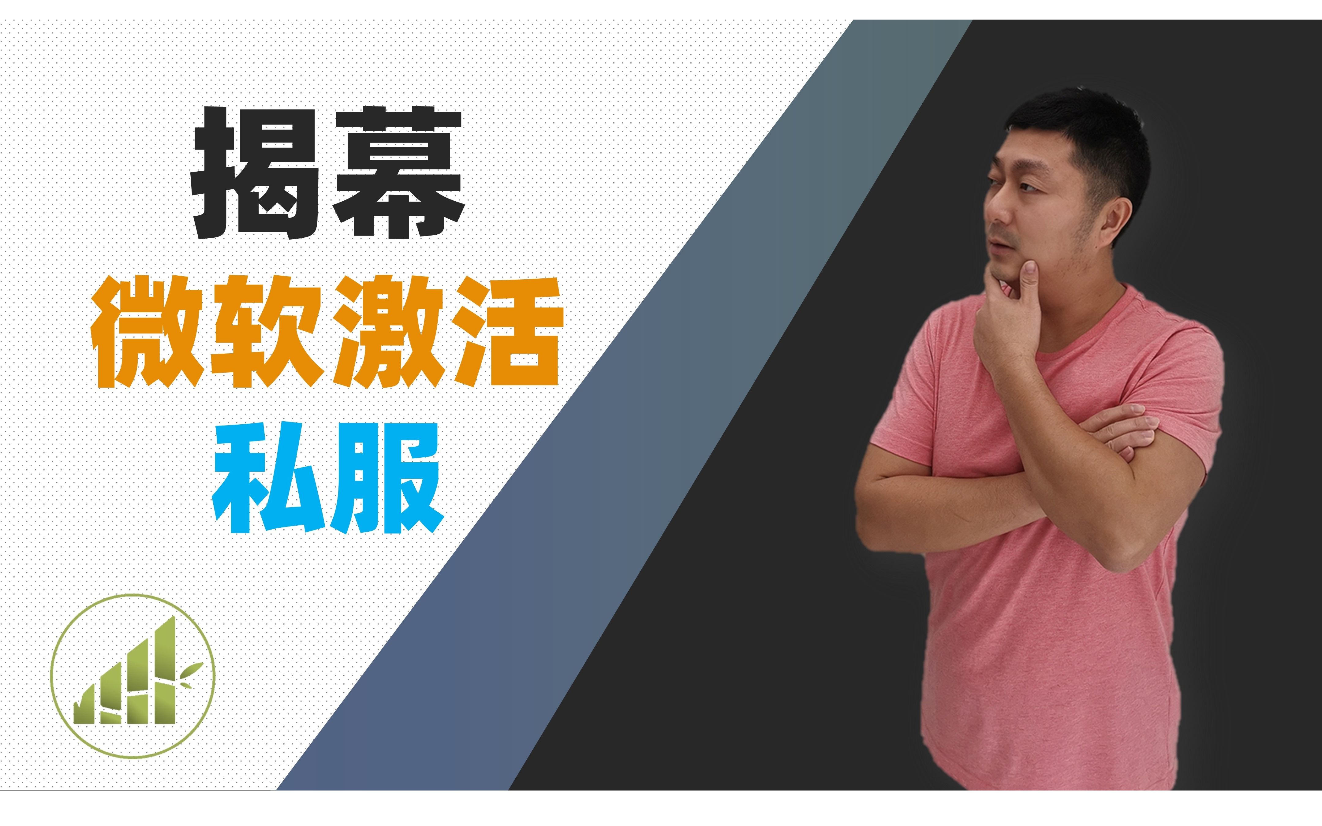 某宝Win10永久激活能买? 微软官网发布激活码? 揭露微软激活服务...