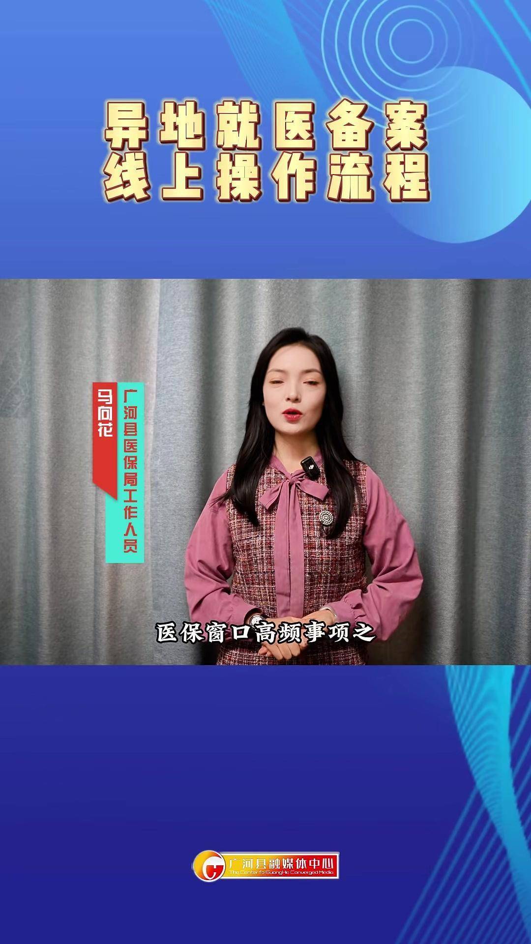 异地就医备案线上操作流程#广河#医保#异地就医备案