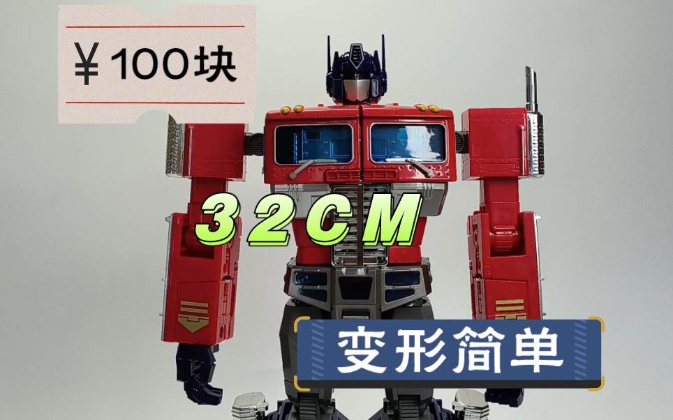 国产KO放大擎天柱(XP-10),要啥自行车!