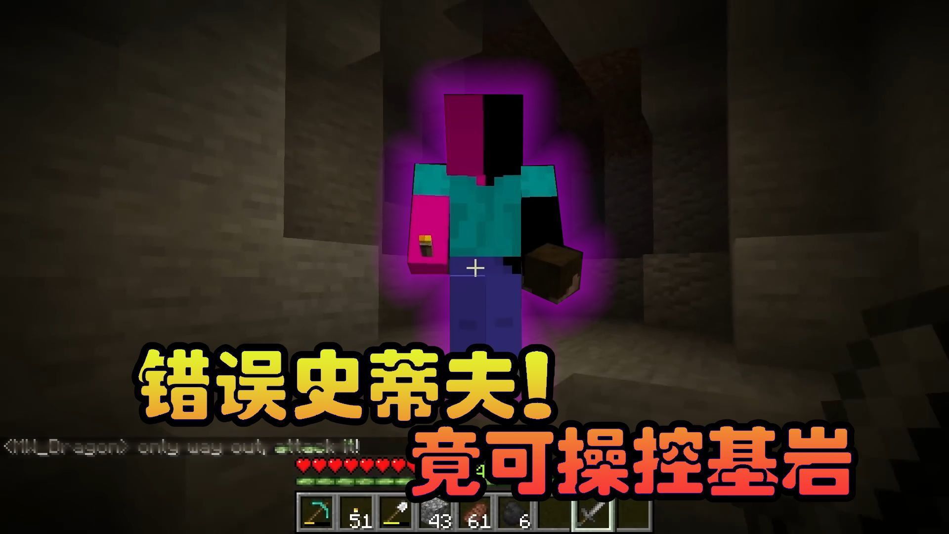 我的世界:奇怪种子里的错误史蒂夫!_我的世界_游戏解说
