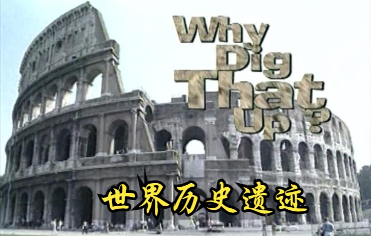 【英国】【纪录片】世界历史遗迹 World historic sites