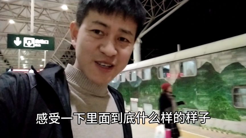 穷游从丽江到昆明,人生第一次坐双层卧铺,看看是什么样的?