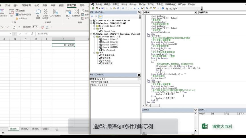 【Excel VBA编程】选择If语句、注释语句、错误转移语句
