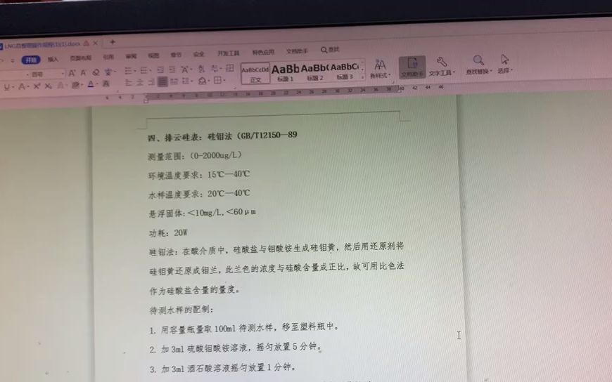 水中二氧化硅的测定