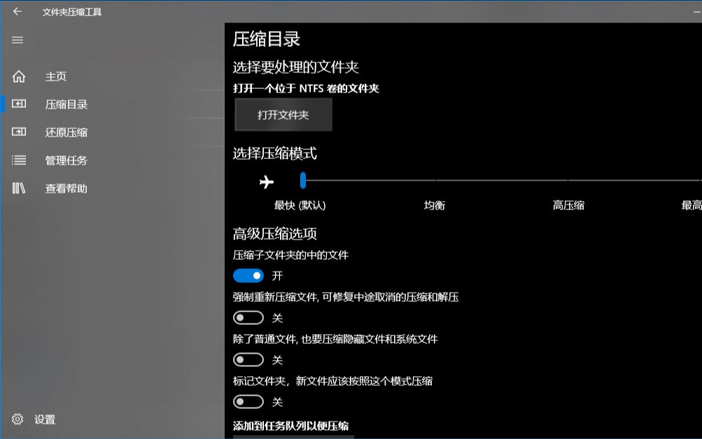 人机交互作业 - 文件夹压缩工具 (UWP)