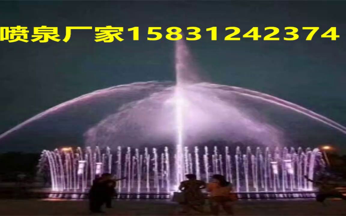 湖南怀化呐喊喷泉 喷泉设计的制作方法 水景喷泉设计施工公司 菏泽...