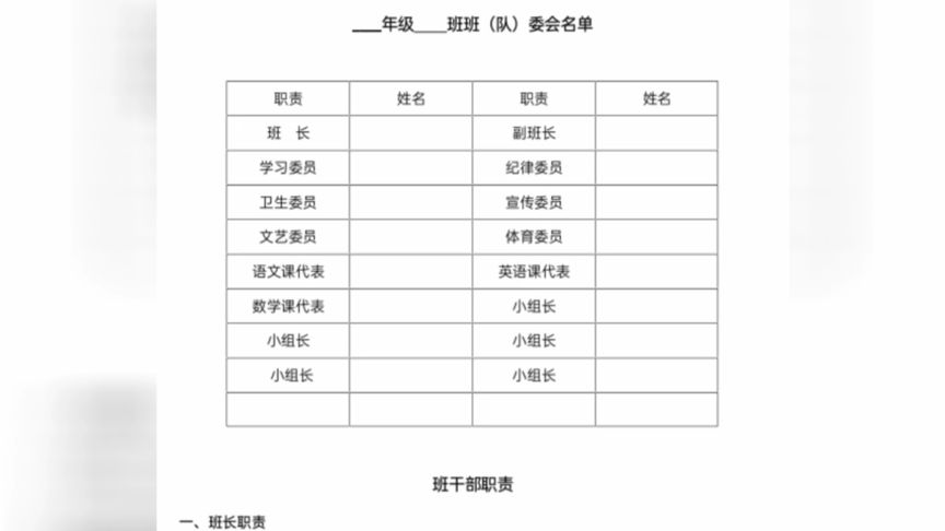 开学季 表格制作