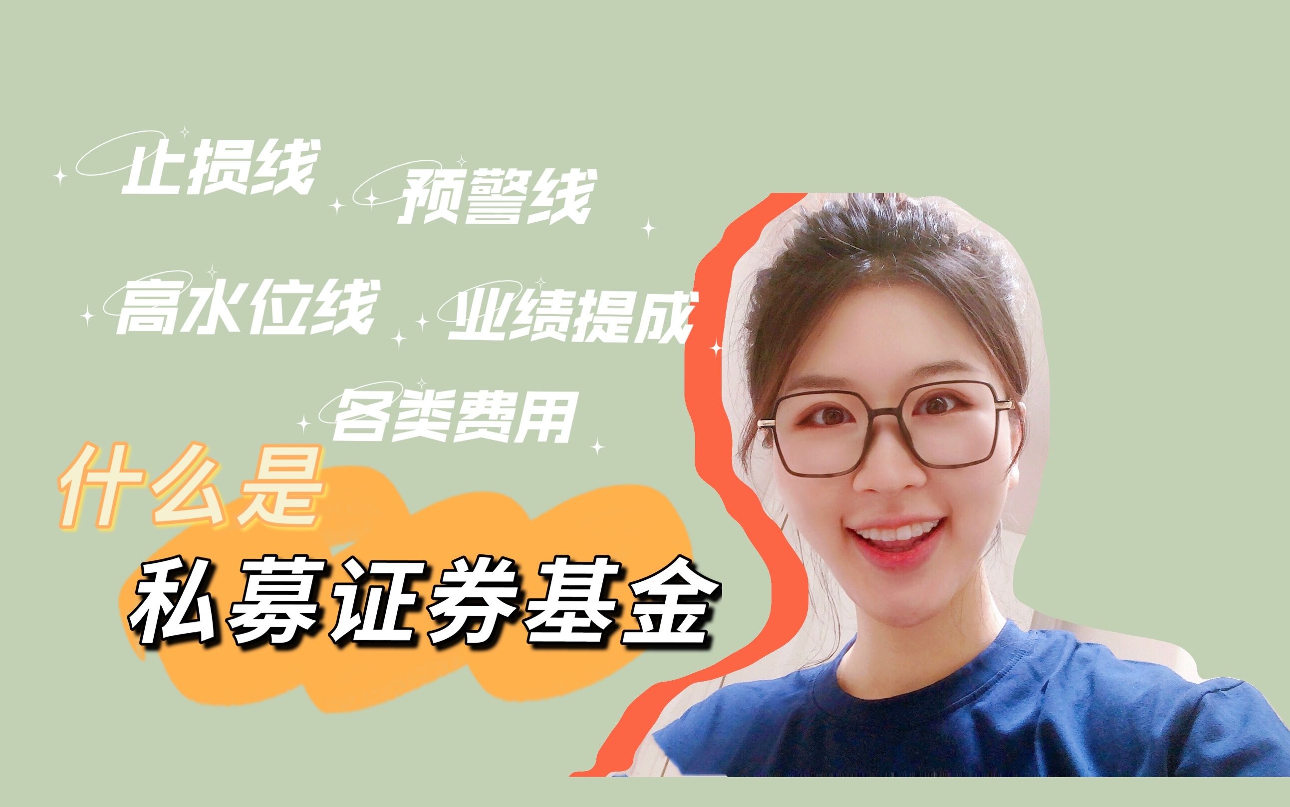 ...费用都有哪些?【小白聊金融】“外行人”一听就懂的投资理财小知识