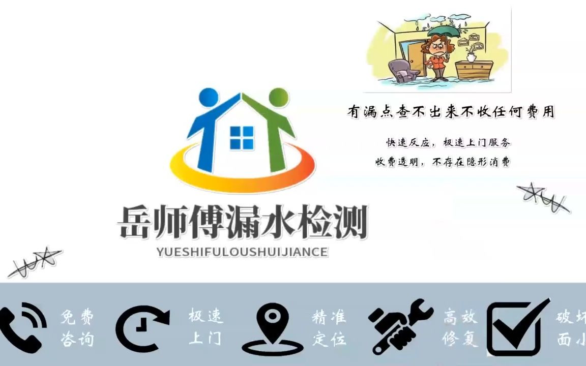 北京漏水检测