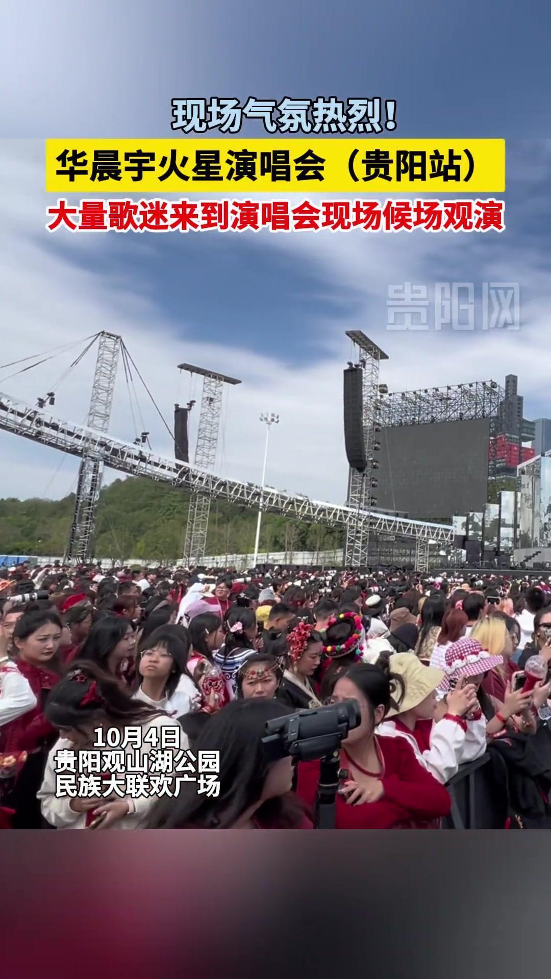 现场气氛热烈!华晨宇火星演唱会(贵阳站),大量歌迷来到演唱会现场候场...