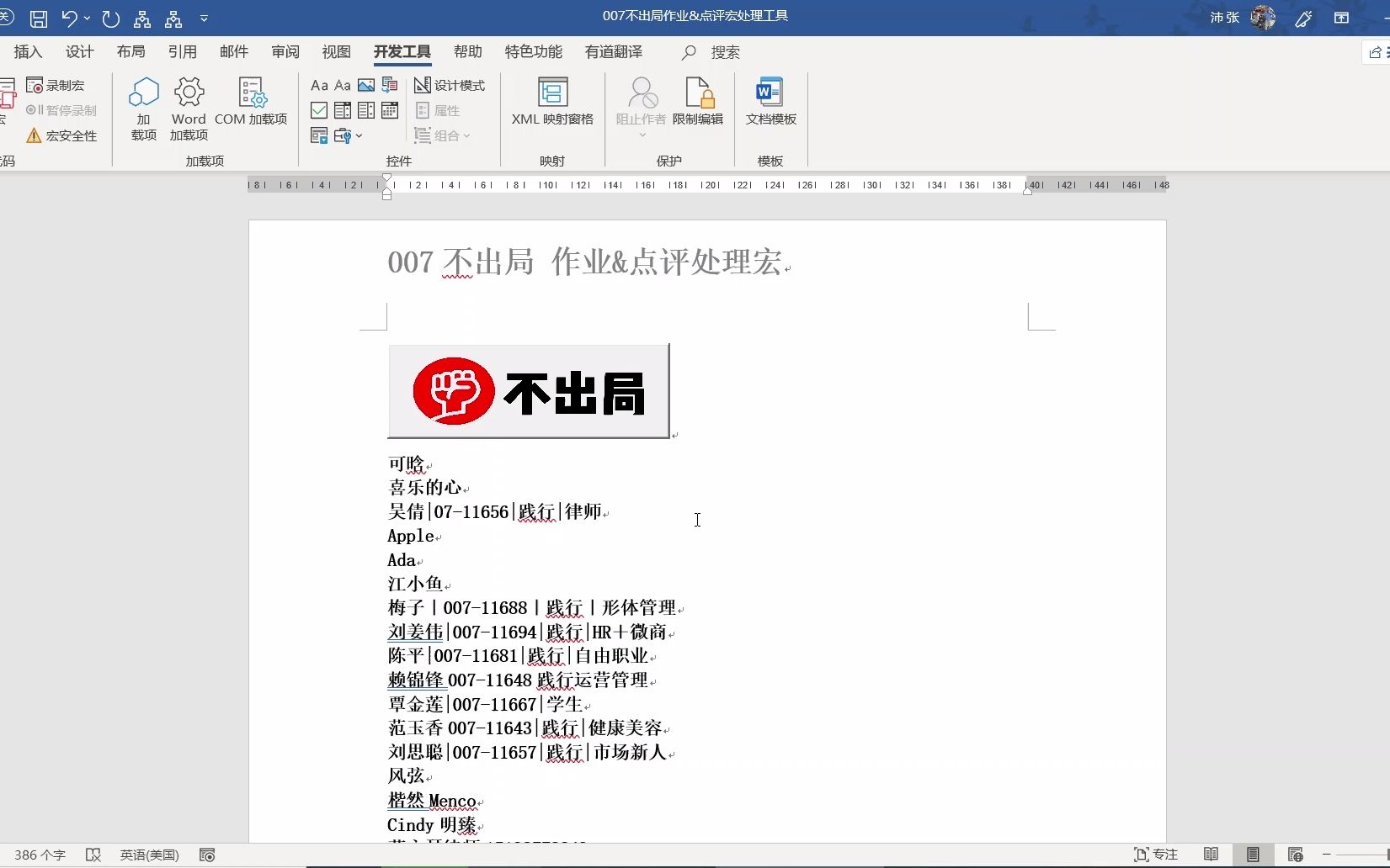 如何为Word宏设置控件按钮?