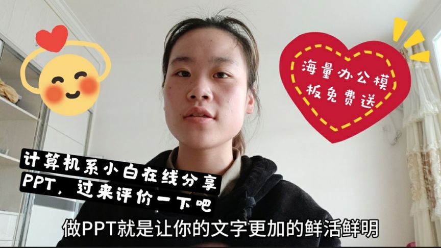 计算机专业的女生PPT做的怎么样?小晴在线揭秘,海量模板免费送
