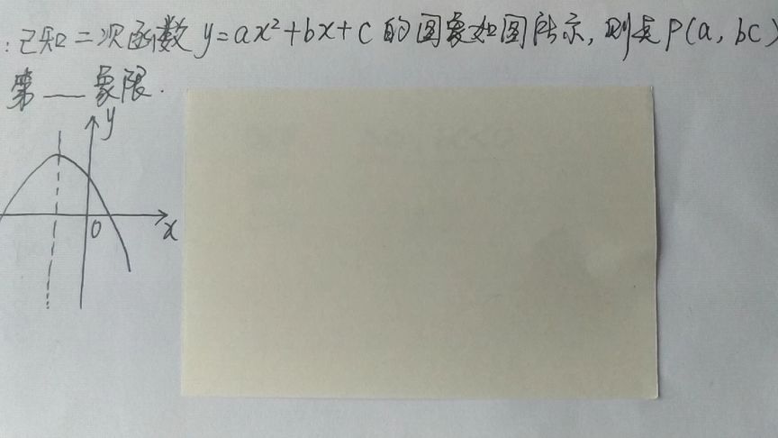 九年级数学,二次函数,一眼就判断出符号的题