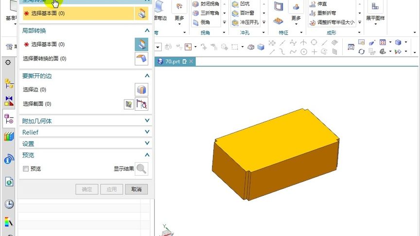UG NX 12.0 11.3.6 转换为钣金件