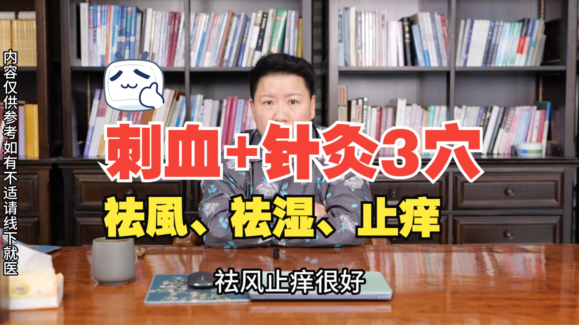 刘红云董氏奇穴:皮肤瘙痒难忍?刺血+针灸3个穴祛風、祛湿、止痒,全身...