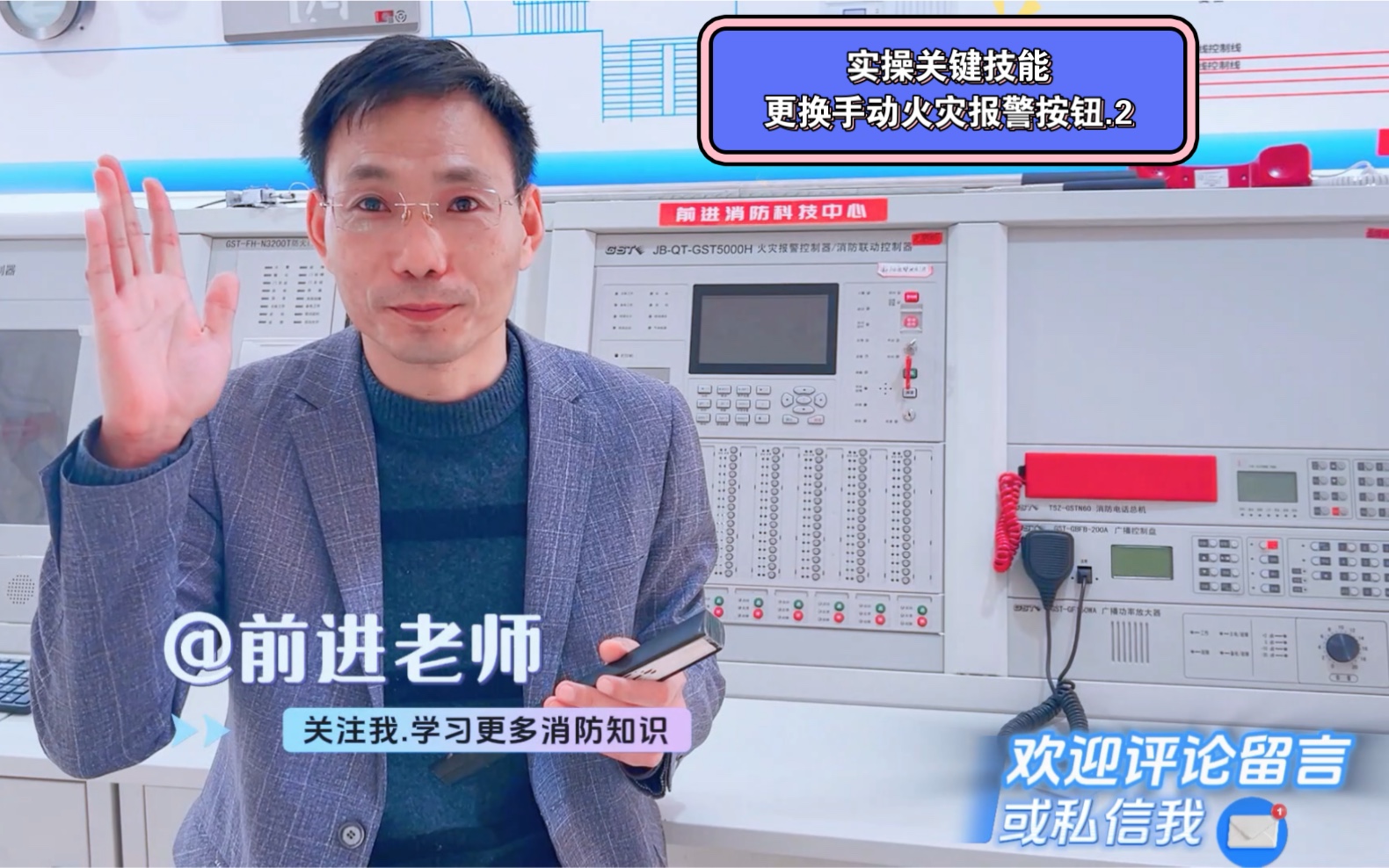 实操关键技能:更换手动火灾报警按钮.2