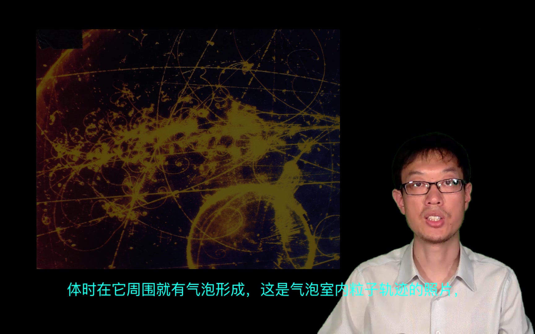 高中物理选修3-5 21 探测射线的方法+忠诚物理翻转课堂+有字幕