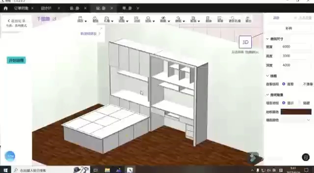 全屋定制家具拆单