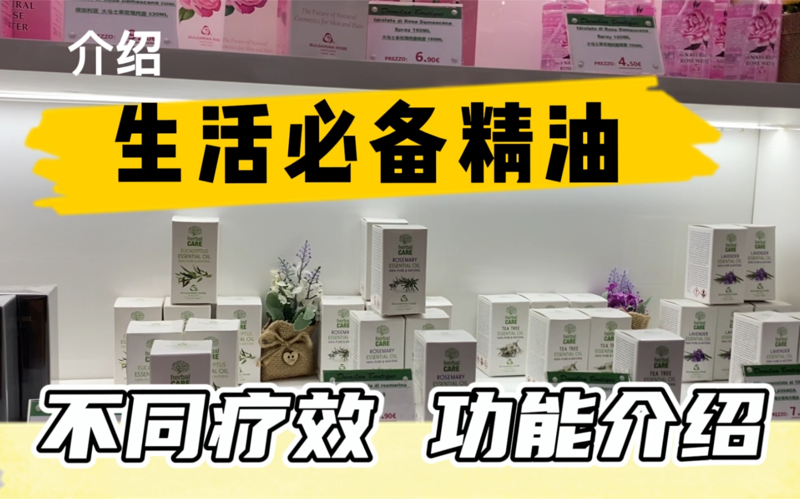 干货|生活必备几种单方精油 详细ߔ�作用 !精油的渗透力强,可深层...