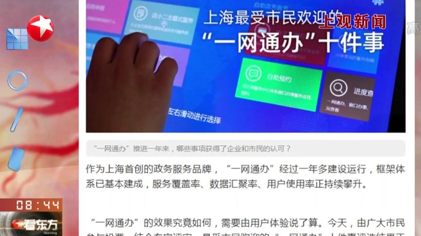 上海最受市民欢迎的“一网通办”十件事公布!还有啥最需要的?