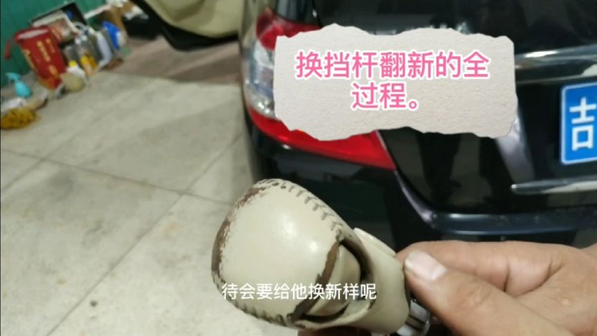 破旧的变速箱换挡杆如何翻新的过程,大饱眼福。