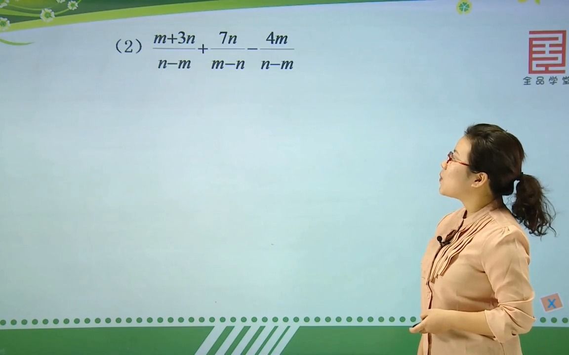 初中数学:分式的加减法,疫情线上教学