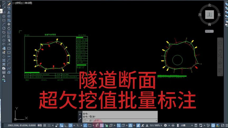 92-隧道超欠挖标注之 批量处理, CAD中一分钟轻松搞定几百个断面