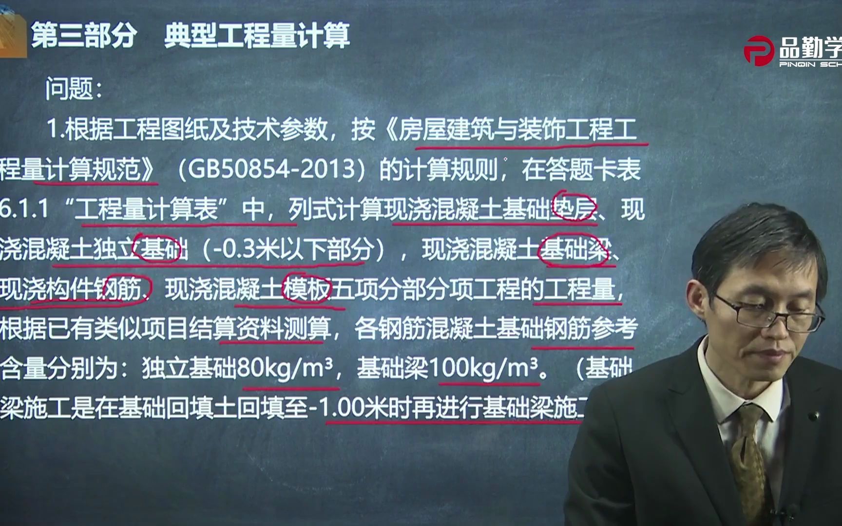 2015年一造案例真题讲解(中)