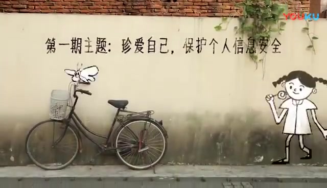 公益视频 ：珍爱自己，保护个人信息安全！！！