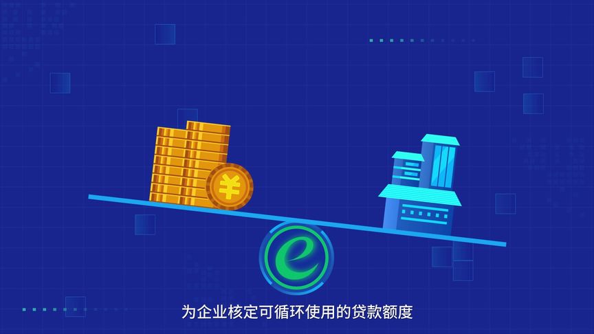 中国农业银行抵押e贷 为企业智能匹配金融服务