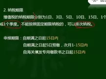 3.2主要税种-增值税4