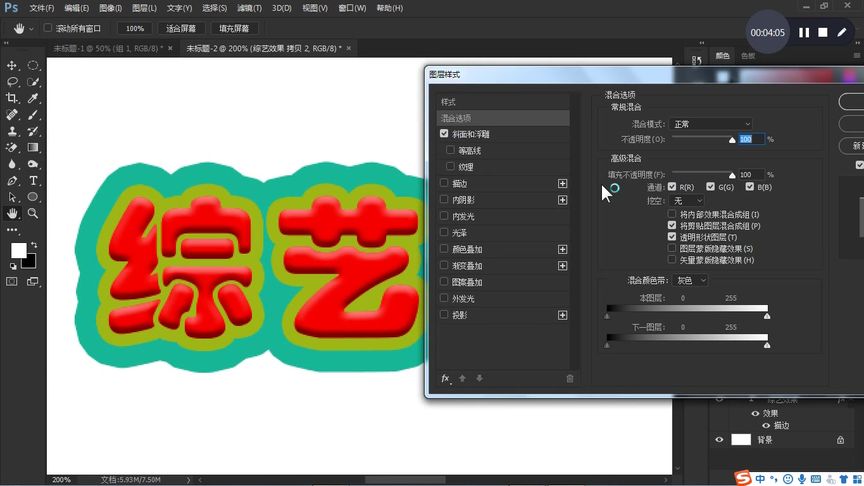使用ps制作类似快乐大本营跳出的综艺文字效果，用到了图层样式