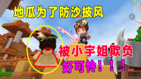 迷你世界地瓜的多人联机第二季 第183集 荒岛新生存:地瓜为了皮革跟...