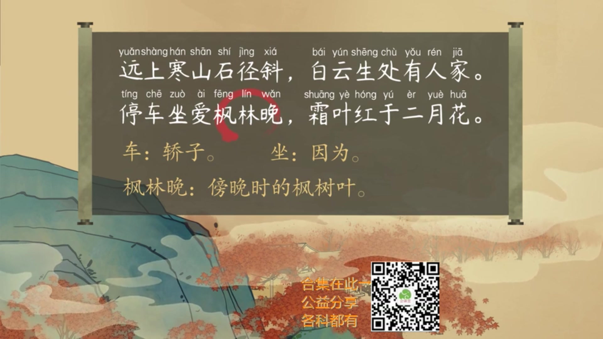 语文三年级上册 古诗微课同步学习合集