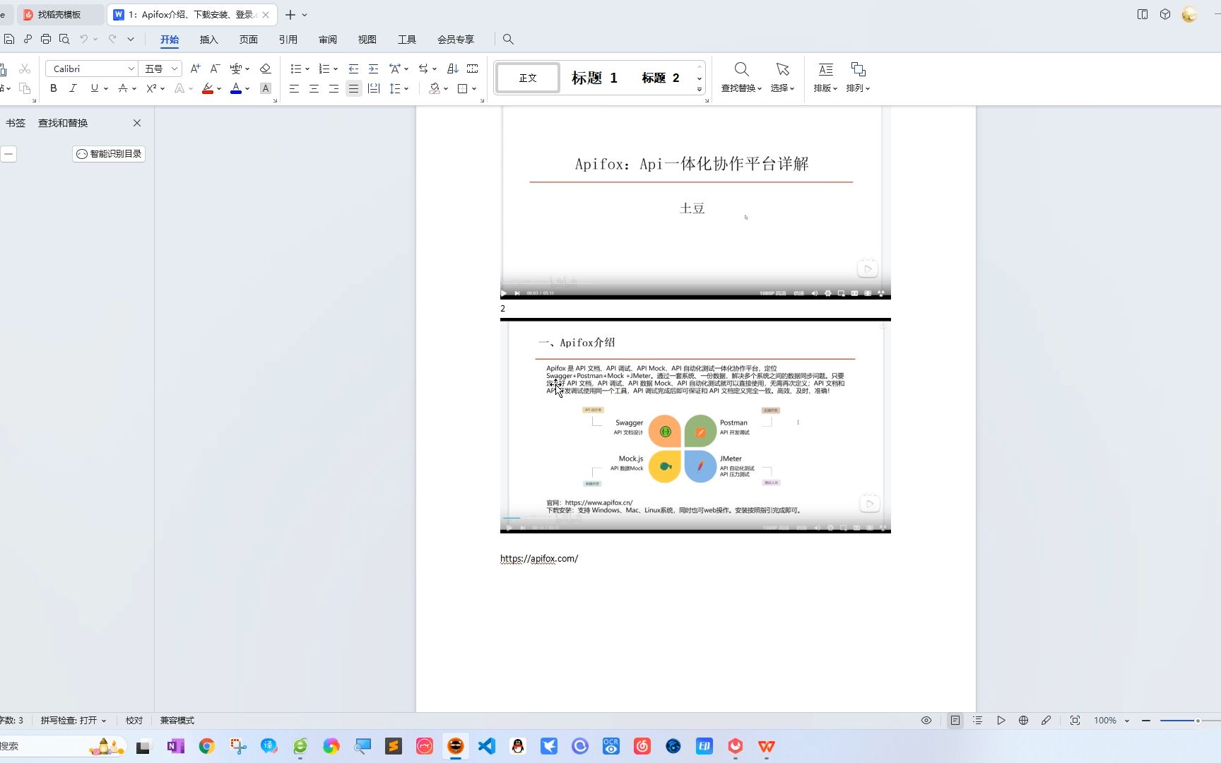 1:Apifox介绍、下载安装、登录
