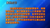 如何构建与具体操作“利润中心型” 人力资源管理模式