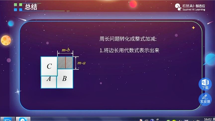 北师大版七年级数学上册3.28整式的加减-周长问题转化成整式加减