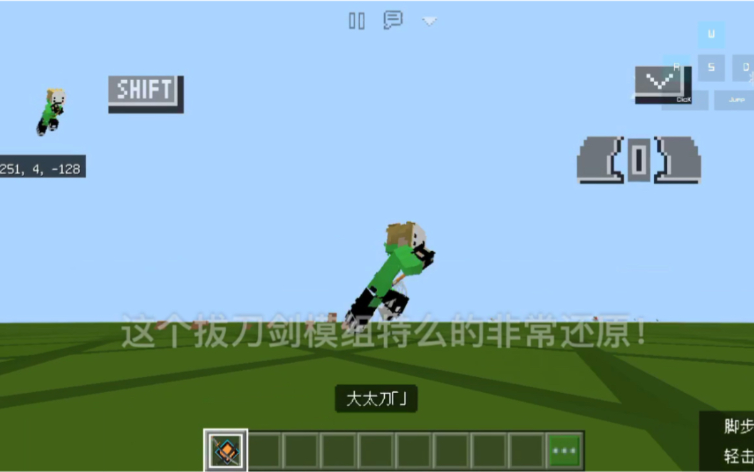 【TK/网易我的世界】拔刀剑模组介绍