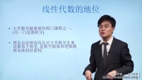 【万门大学】线性代数1.1什么是线性代数_1