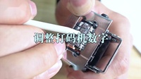 日本MAX美克司 进口自动号码机 位数打码机号码机打码机编号机